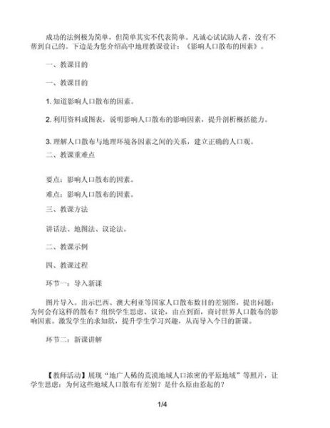 高一地理必修二_人口分布影响因素有哪些-第1张图片-山城妙识