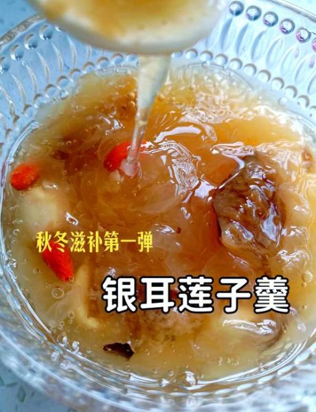 银耳莲子粥怎么做_银耳莲子粥需要泡多久-第3张图片-山城妙识