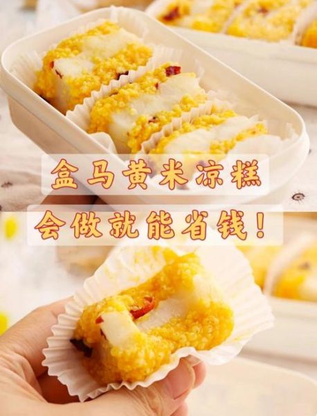 四川凉糕怎么做_凉糕米浆比例是多少-第2张图片-山城妙识 四川凉糕怎么做_凉糕米浆比例是多少-第2张图片-山城妙识