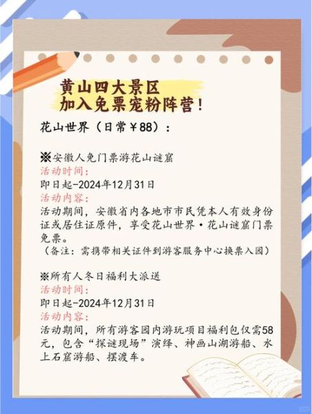 黄山风景区门票多少钱_黄山旅游最佳时间-第2张图片-山城妙识