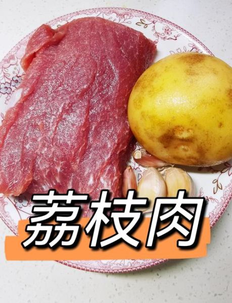 荔枝肉怎么做_荔枝肉正宗做法-第1张图片-山城妙识