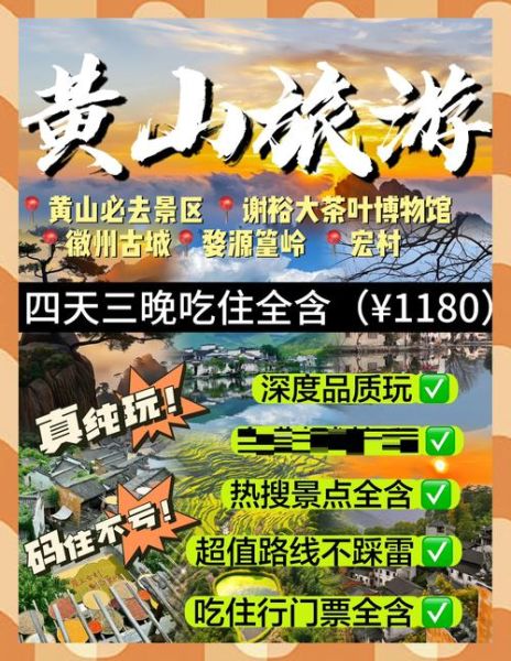 黄山风景区门票多少钱_黄山旅游最佳时间-第3张图片-山城妙识