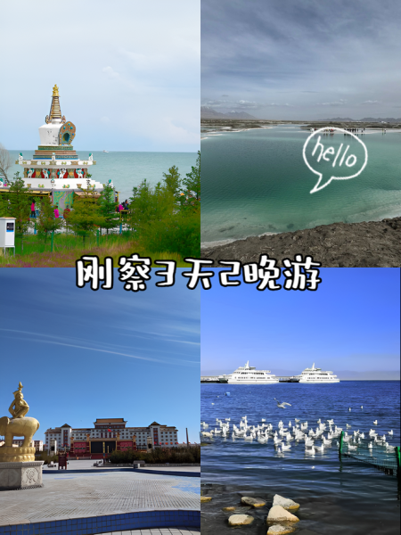 刚察县旅游景点有哪些_刚察县旅游最佳时间-第1张图片-山城妙识 刚察县旅游景点有哪些_刚察县旅游最佳时间-第1张图片-山城妙识