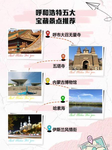 呼和浩特有哪些值得去的景点_呼和浩特旅游攻略必去景点-第3张图片-山城妙识 呼和浩特有哪些值得去的景点_呼和浩特旅游攻略必去景点-第3张图片-山城妙识