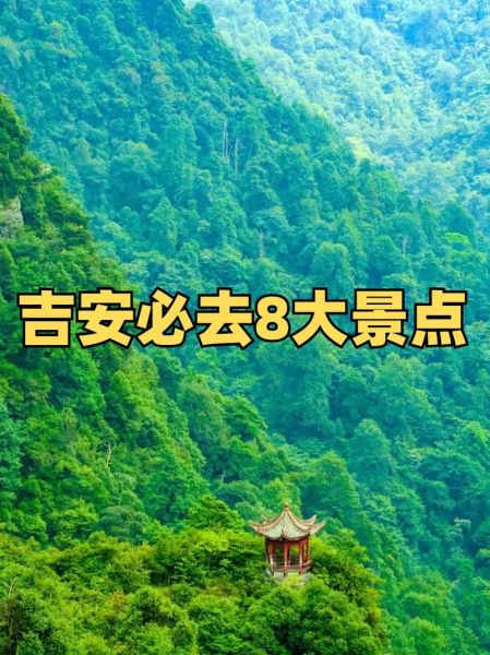 吉安一日游必去景点_吉安一日游怎么安排-第2张图片-山城妙识 吉安一日游必去景点_吉安一日游怎么安排-第2张图片-山城妙识