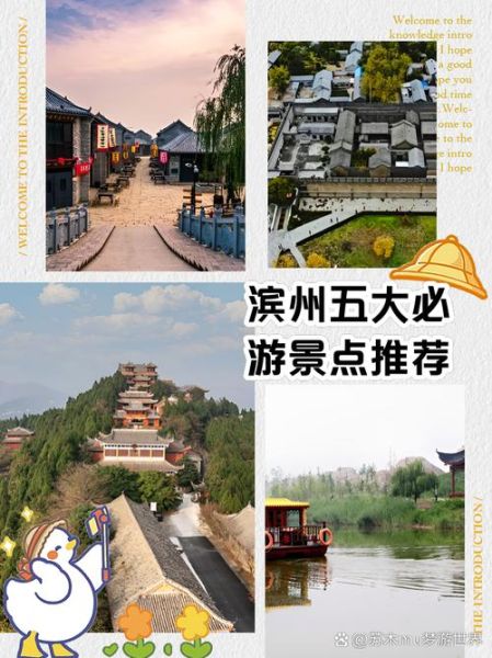 山东滨州在哪里_滨州有什么好玩的地方-第1张图片-山城妙识 山东滨州在哪里_滨州有什么好玩的地方-第1张图片-山城妙识