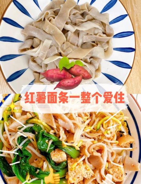 红薯叶面条怎么做_红薯叶面条的做法窍门-第1张图片-山城妙识