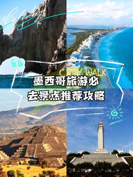 墨西哥旅游最佳时间_墨西哥有哪些必去景点-第2张图片-山城妙识 墨西哥旅游最佳时间_墨西哥有哪些必去景点-第2张图片-山城妙识