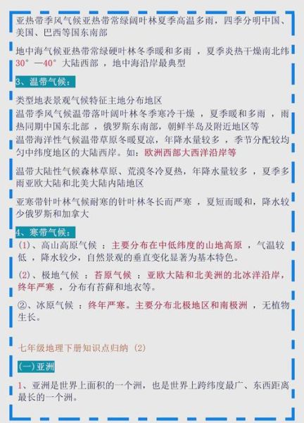 七年级下册地理复习题_怎么高效记忆-第2张图片-山城妙识