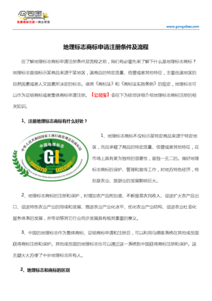 什么是地理标志商标_如何申请地理标志商标-第1张图片-山城妙识