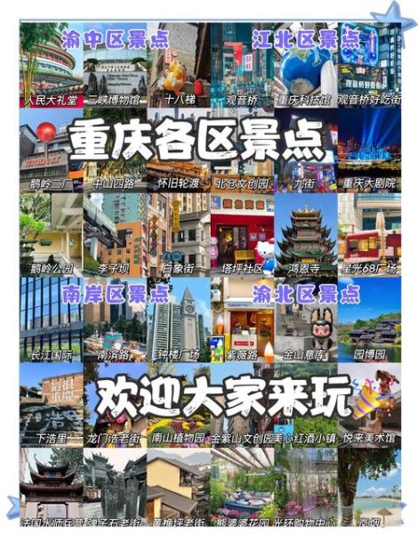 重庆网红景点有哪些_重庆网红打卡地怎么玩-第2张图片-山城妙识