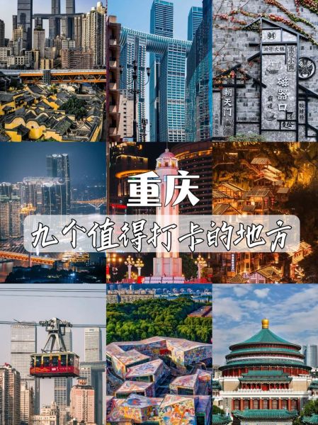 重庆网红景点有哪些_重庆网红打卡地怎么玩-第1张图片-山城妙识