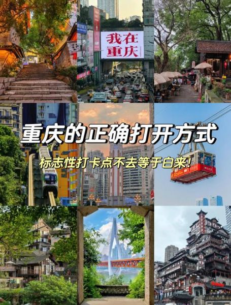 重庆网红景点有哪些_重庆网红打卡地怎么玩-第3张图片-山城妙识