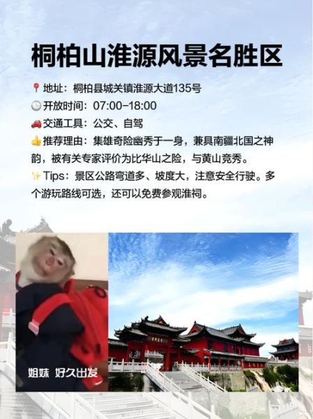 桐柏旅游景点大全_桐柏山有哪些好玩的-第3张图片-山城妙识