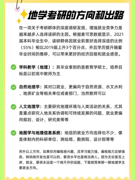 地理师范类学什么_就业方向有哪些-第3张图片-山城妙识