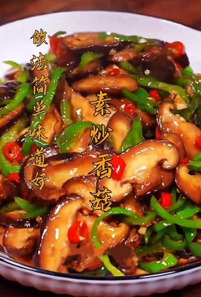 素炒香菇怎么做_素炒香菇的家常做法大全-第1张图片-山城妙识