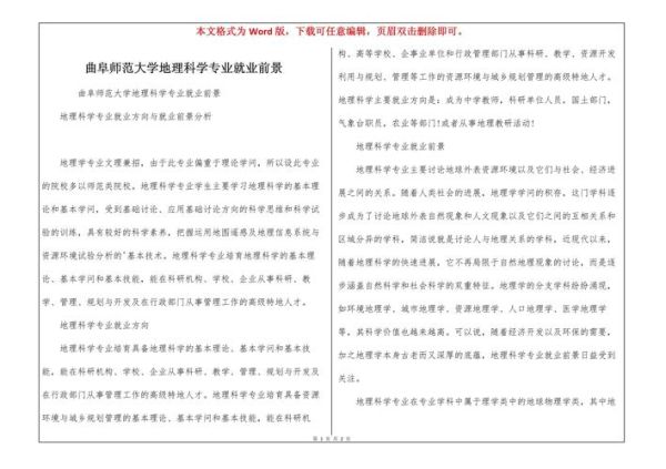 地理师范类学什么_就业方向有哪些-第2张图片-山城妙识