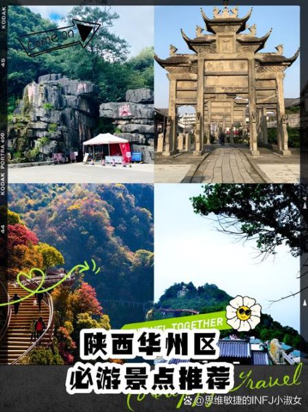 华县景点有哪些_华县一日游最佳路线-第1张图片-山城妙识 华县景点有哪些_华县一日游最佳路线-第1张图片-山城妙识
