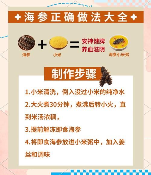 小米炖辽参怎么做_辽参泡发技巧-第1张图片-山城妙识