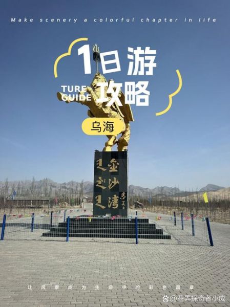 乌海旅游景点有哪些_乌海旅游攻略必去景点-第3张图片-山城妙识