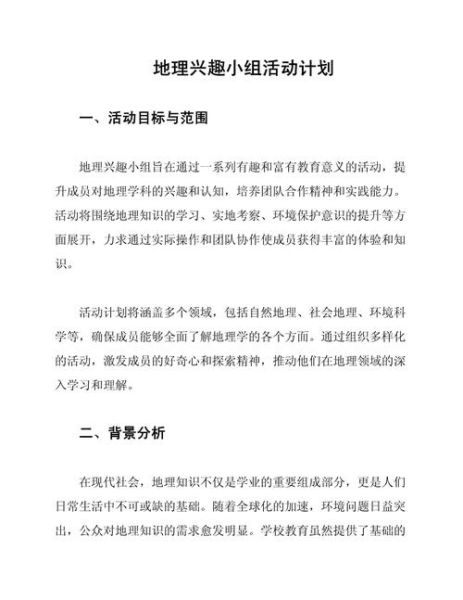 初中地理社团怎么玩_地理社团活动有哪些-第1张图片-山城妙识 初中地理社团怎么玩_地理社团活动有哪些-第1张图片-山城妙识
