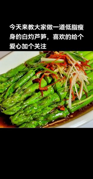 白灼芦笋怎么做好吃_白灼芦笋焯水几分钟-第1张图片-山城妙识