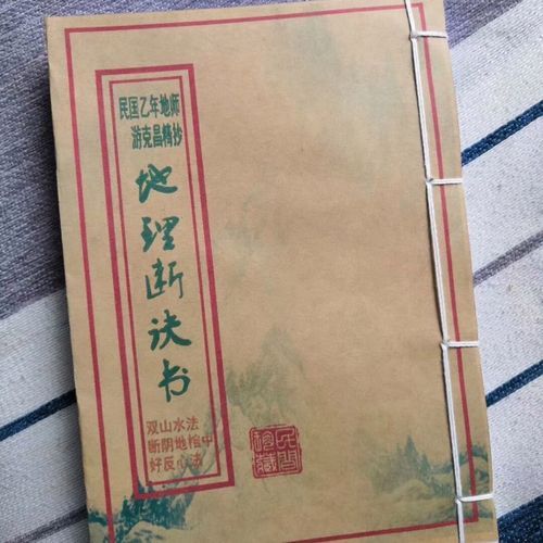 地理断诀是什么_地理断诀怎么用-第2张图片-山城妙识 地理断诀是什么_地理断诀怎么用-第2张图片-山城妙识