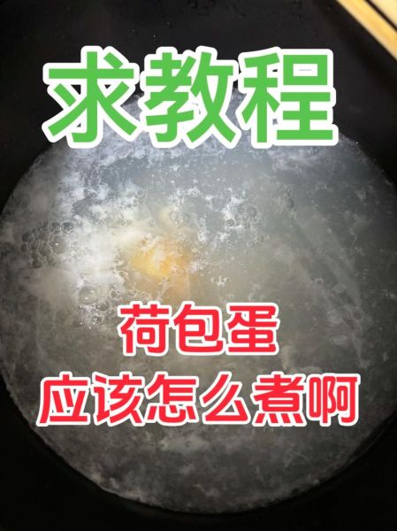 荷包蛋怎么煮不散_家常水煮荷包蛋的做法-第2张图片-山城妙识