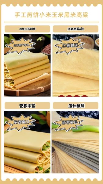 山东大煎饼怎么做_正宗杂粮面糊配方-第2张图片-山城妙识