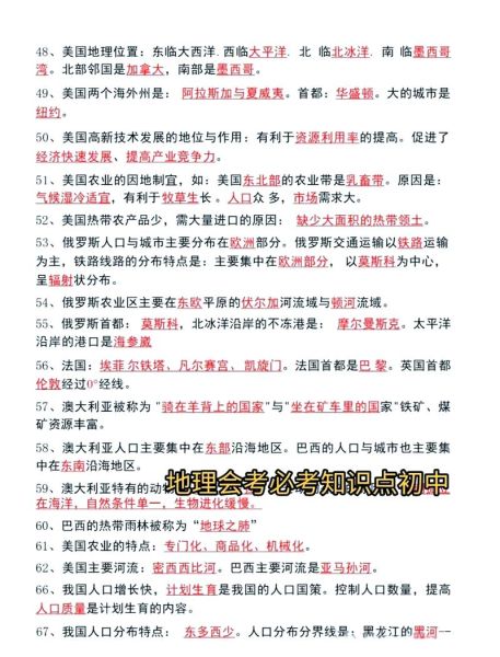 地理试题_如何高效备考-第2张图片-山城妙识 地理试题_如何高效备考-第2张图片-山城妙识