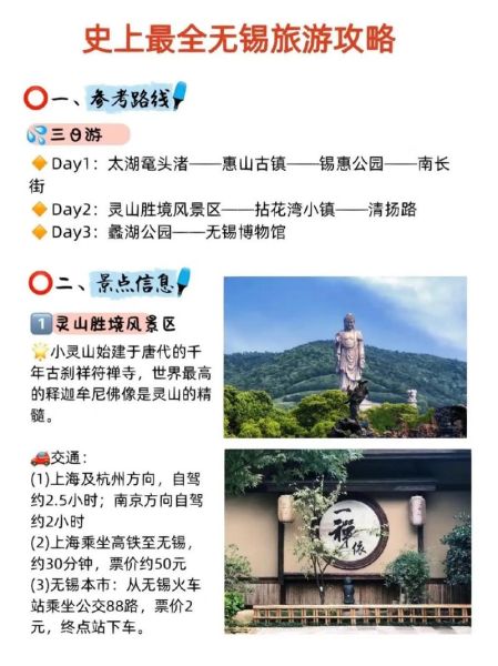 无锡有哪些好玩的景点_无锡三日游怎么安排-第1张图片-山城妙识