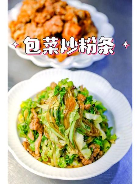 卷心菜炒粉条怎么做_卷心菜炒粉条需要焯水吗-第1张图片-山城妙识