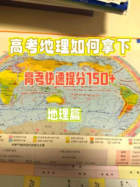 高中自然地理怎么学_自然地理提分技巧-第2张图片-山城妙识 高中自然地理怎么学_自然地理提分技巧-第2张图片-山城妙识