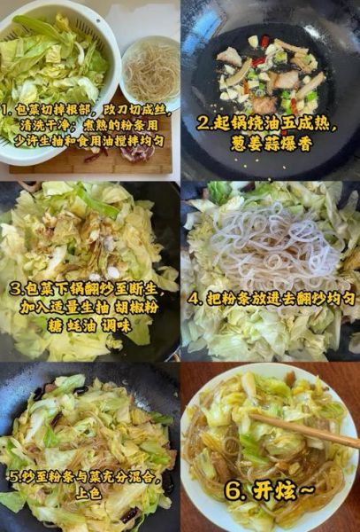 卷心菜炒粉条怎么做_卷心菜炒粉条需要焯水吗-第2张图片-山城妙识