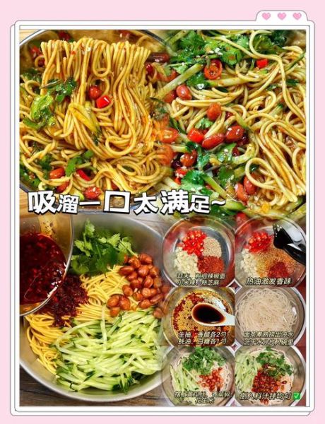 凉拌麻辣面怎么做_凉拌麻辣面需要哪些调料-第1张图片-山城妙识