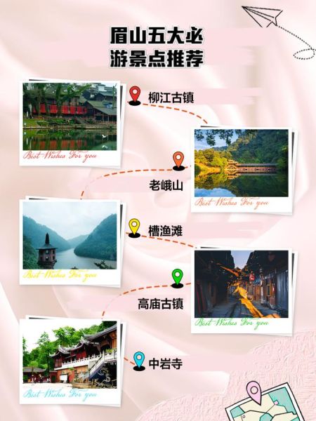 眉山景点有哪些_眉山一日游最佳路线-第1张图片-山城妙识 眉山景点有哪些_眉山一日游最佳路线-第1张图片-山城妙识