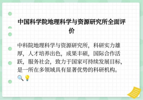中科院地理资源所怎么样_主要研究方向有哪些-第3张图片-山城妙识 中科院地理资源所怎么样_主要研究方向有哪些-第3张图片-山城妙识