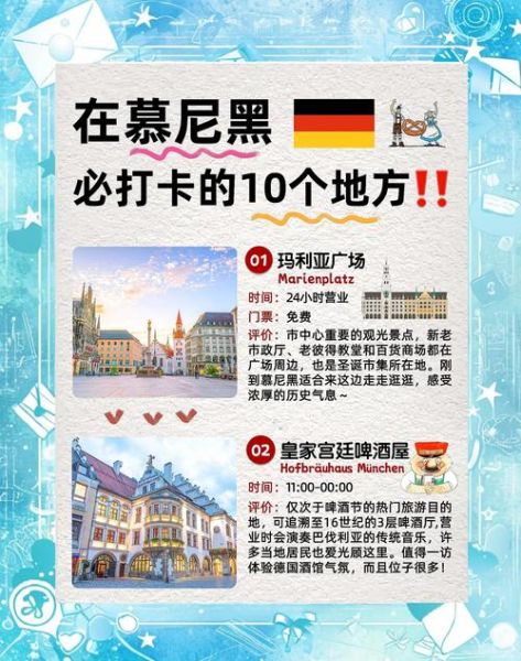 慕尼黑景点推荐_慕尼黑三日游怎么安排-第1张图片-山城妙识 慕尼黑景点推荐_慕尼黑三日游怎么安排-第1张图片-山城妙识