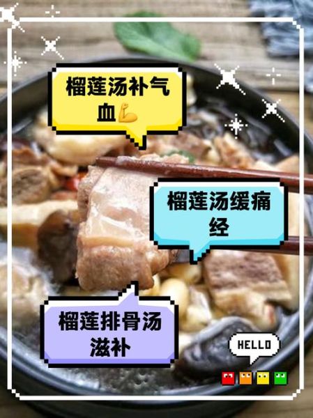 榴莲排骨汤怎么做_榴莲排骨汤好喝吗-第1张图片-山城妙识