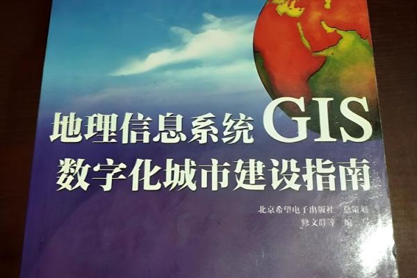 城市地理信息系统是什么_如何应用于智慧城市建设-第2张图片-山城妙识 城市地理信息系统是什么_如何应用于智慧城市建设-第2张图片-山城妙识