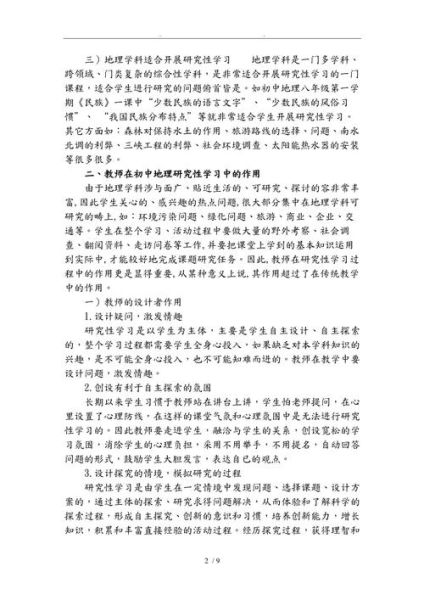 地理研究性学习怎么选题_地理研究性学习有哪些方法-第2张图片-山城妙识 地理研究性学习怎么选题_地理研究性学习有哪些方法-第2张图片-山城妙识