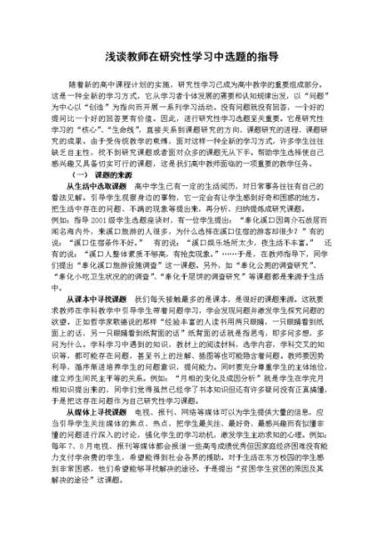 地理研究性学习怎么选题_地理研究性学习有哪些方法-第1张图片-山城妙识 地理研究性学习怎么选题_地理研究性学习有哪些方法-第1张图片-山城妙识