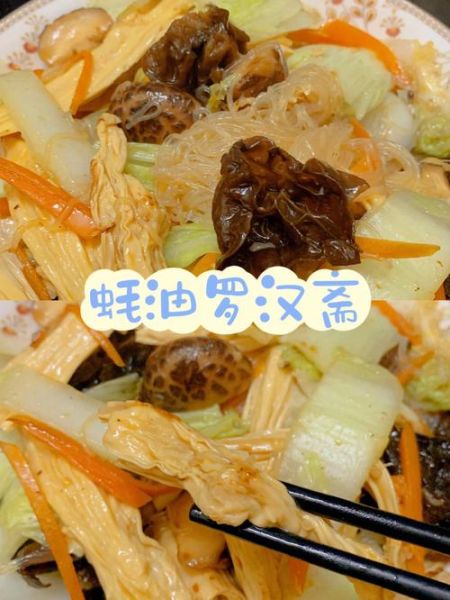 罗汉斋怎么做_罗汉斋正宗做法-第2张图片-山城妙识 罗汉斋怎么做_罗汉斋正宗做法-第2张图片-山城妙识