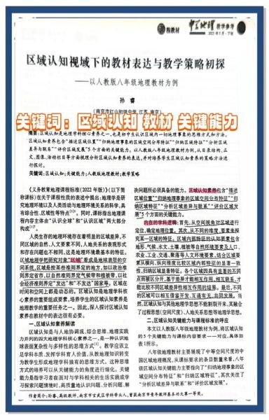 地理同步学习_如何提高区域认知能力-第1张图片-山城妙识 地理同步学习_如何提高区域认知能力-第1张图片-山城妙识