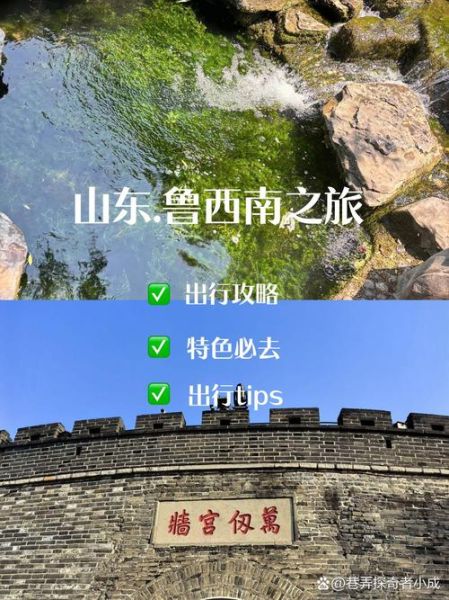 鲁西南旅游景点有哪些_鲁西南三日游路线怎么安排-第1张图片-山城妙识 鲁西南旅游景点有哪些_鲁西南三日游路线怎么安排-第1张图片-山城妙识