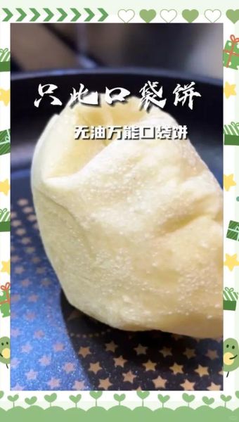 口袋饼怎么做_口袋饼的做法步骤-第3张图片-山城妙识
