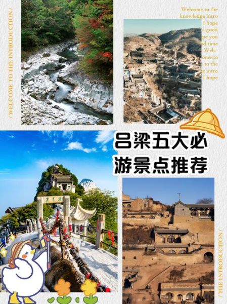 吕梁旅游景点有哪些_吕梁三日游怎么安排-第1张图片-山城妙识