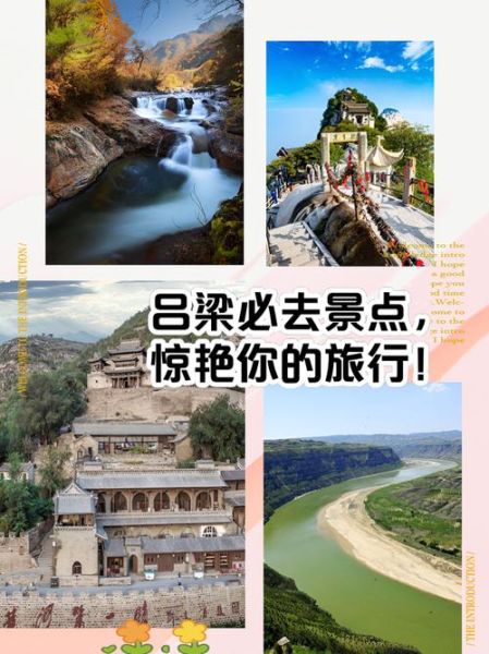吕梁旅游景点有哪些_吕梁三日游怎么安排-第2张图片-山城妙识