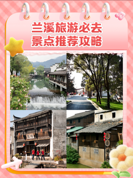 兰溪有什么好玩的_兰溪一日游怎么安排-第1张图片-山城妙识