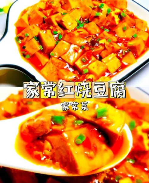 红烧豆腐怎么做_家常红烧豆腐的做法-第1张图片-山城妙识 红烧豆腐怎么做_家常红烧豆腐的做法-第1张图片-山城妙识